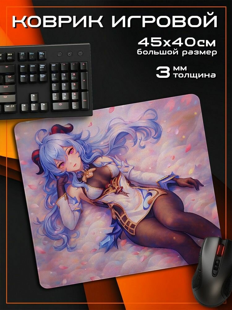 Коврик для мыши 45x40 с принтом игра Genshin Impact (Геншин импакт, Гань Юй) - 52511178