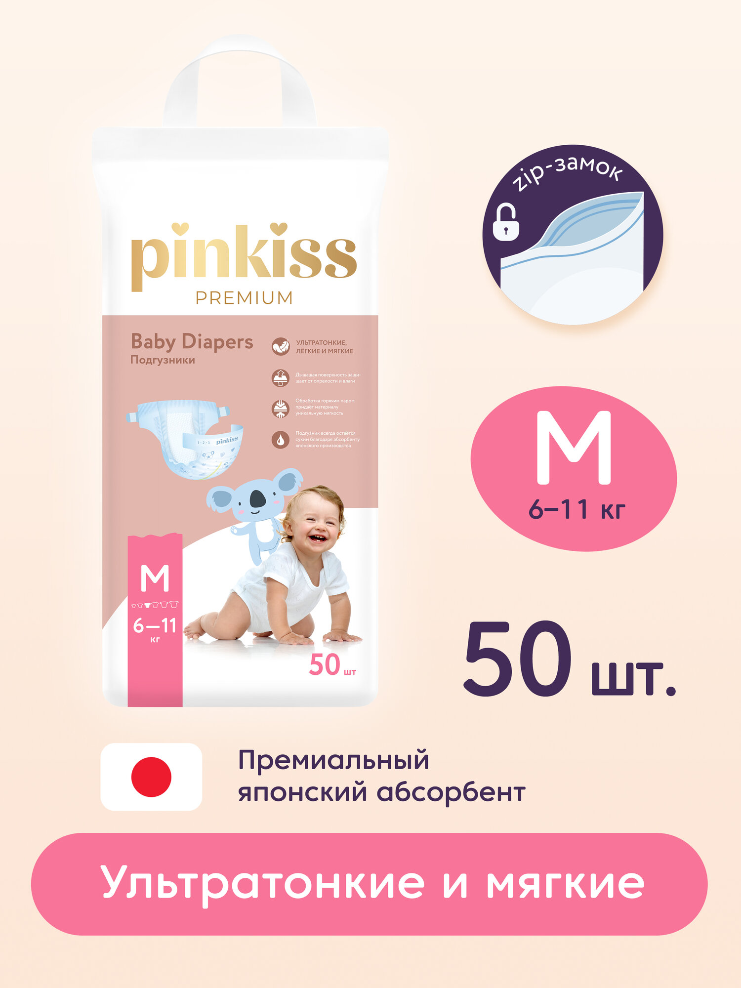 Подгузники Pinkiss Premium, размер M, (6 кг - 11 кг), 50 штук