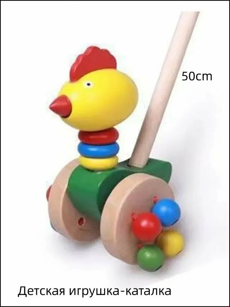 Развивающая игрушка для малышей от 1 года - Каталка детская с ручкой деревянная - Для побуждения интереса к ходьбе