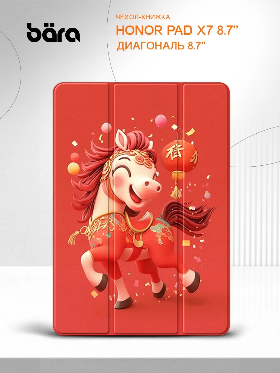 Чехол книжка на Honor Pad X7 8.7”/ Хонор Пад Х7 8.7" защитный с рисунком