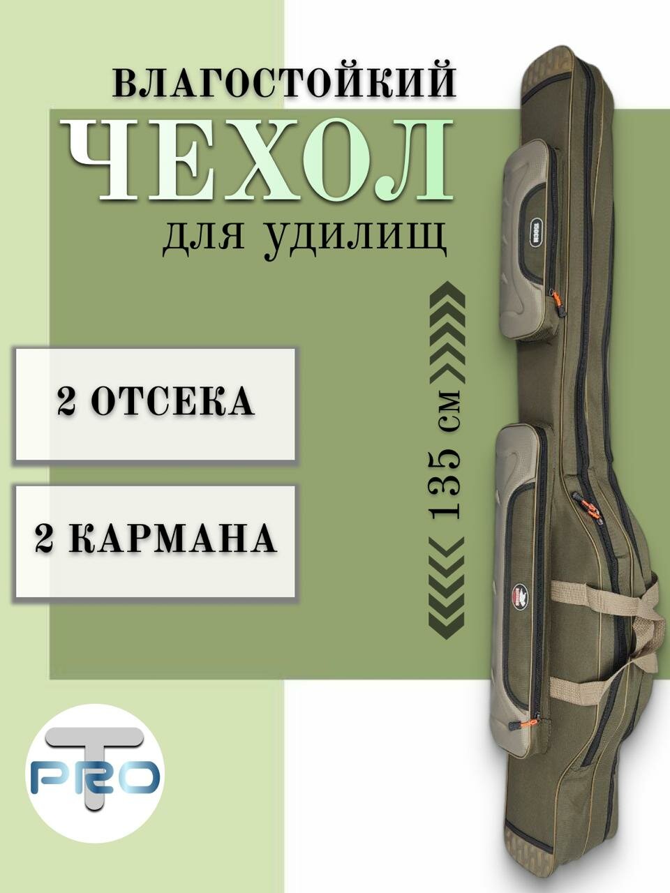 Чехол для удилищ