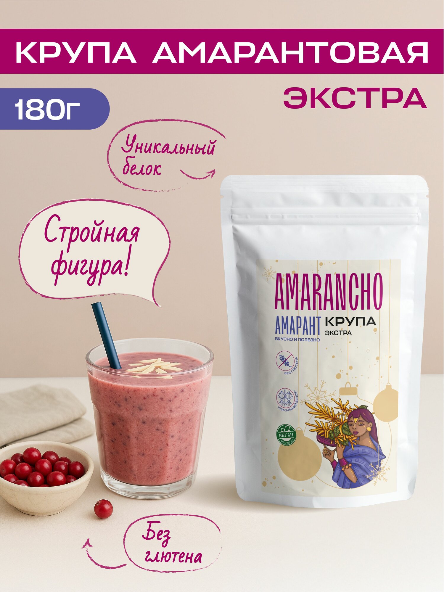 Amarancho Амарант крупа без глютена Экстра, 180 гр