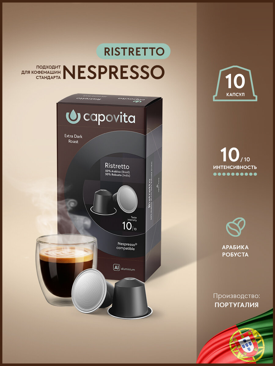 Кофе в капсулах Ristretto для кофемашины Nespresso