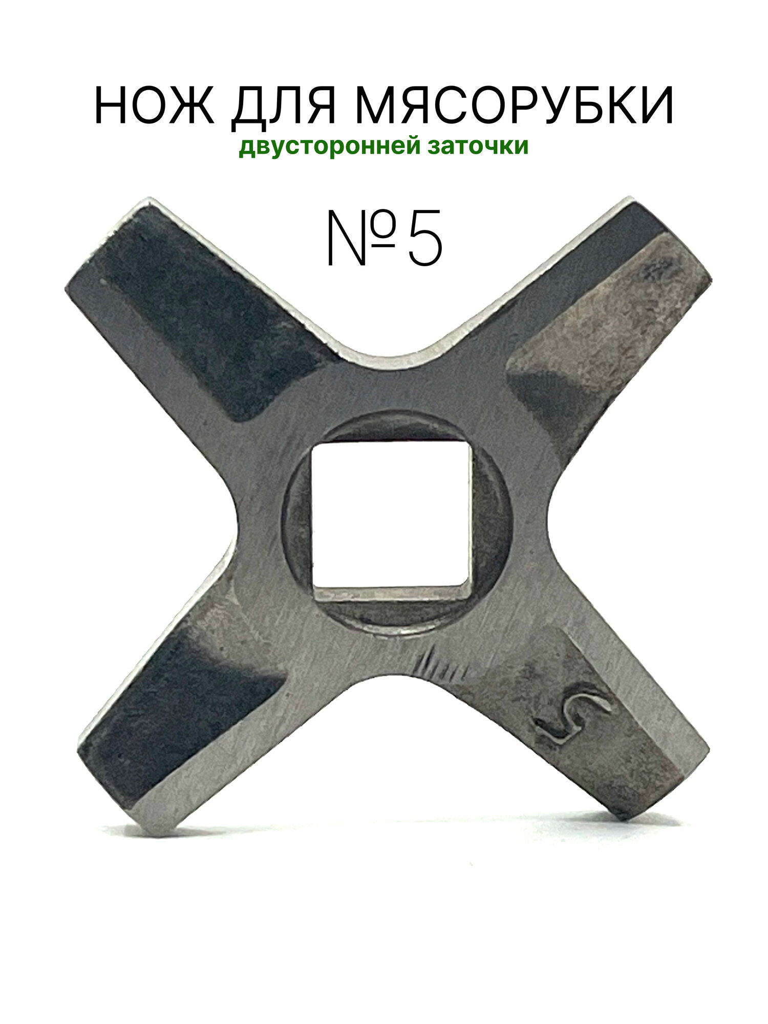 Нож №5 для мясорубки Zelmer