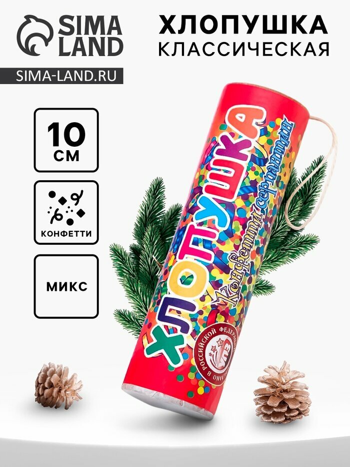 Хлопушка пневматическая, длина 10 см, цвет микс, комплект 5 шт.