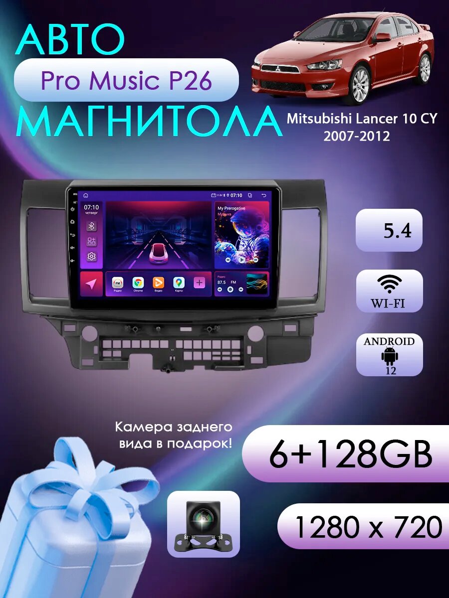 Магнитола P26 для Mitsubishi Lancer 10 CY 2007-2012 6+128Gb, Bluetooth, FM/AM, GPS