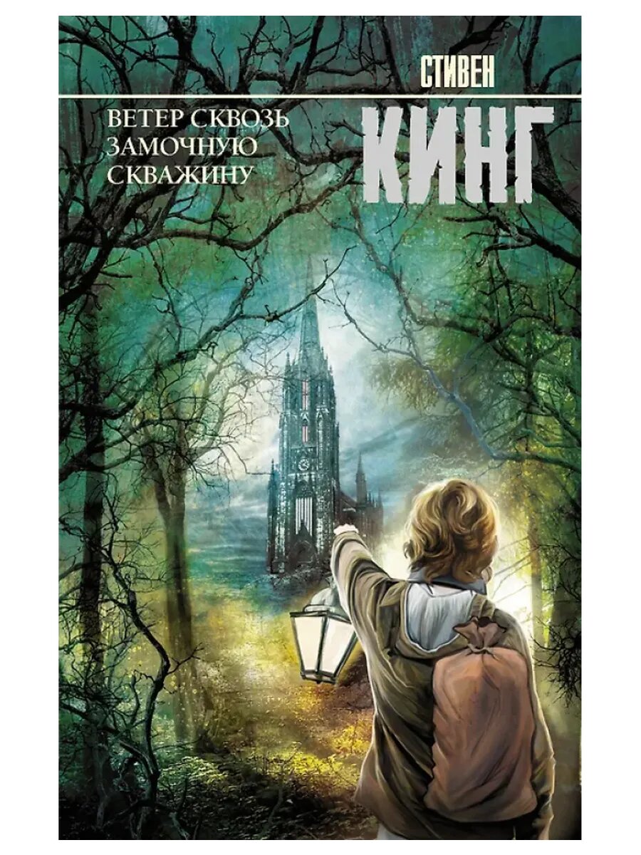 Ветер сквозь замочную скважину