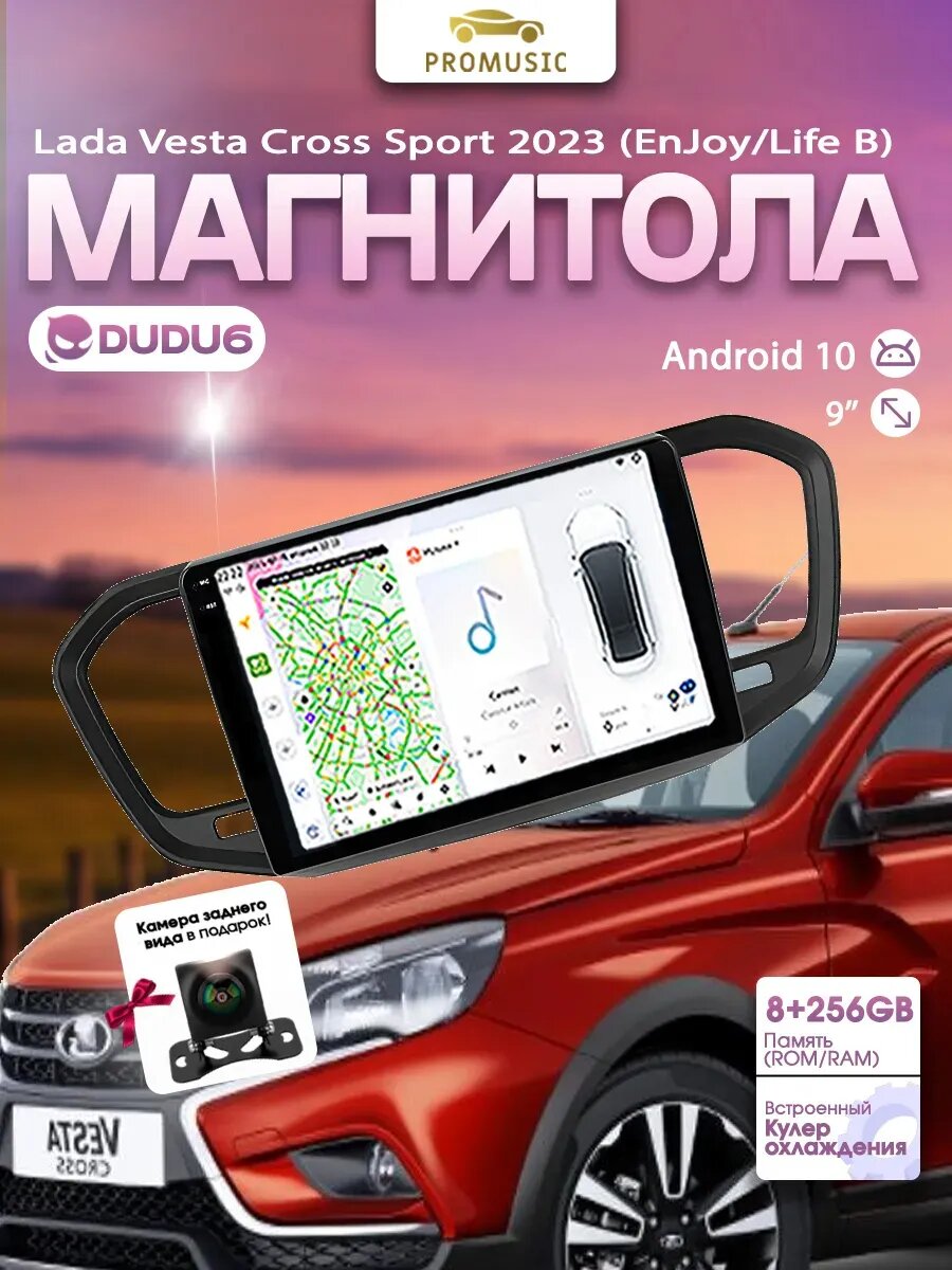 Андроид магнитола для DUDU6 Lada Vesta Cross Sport 2023; 8-256Gb, Bluetooth, FM/AM, GPS