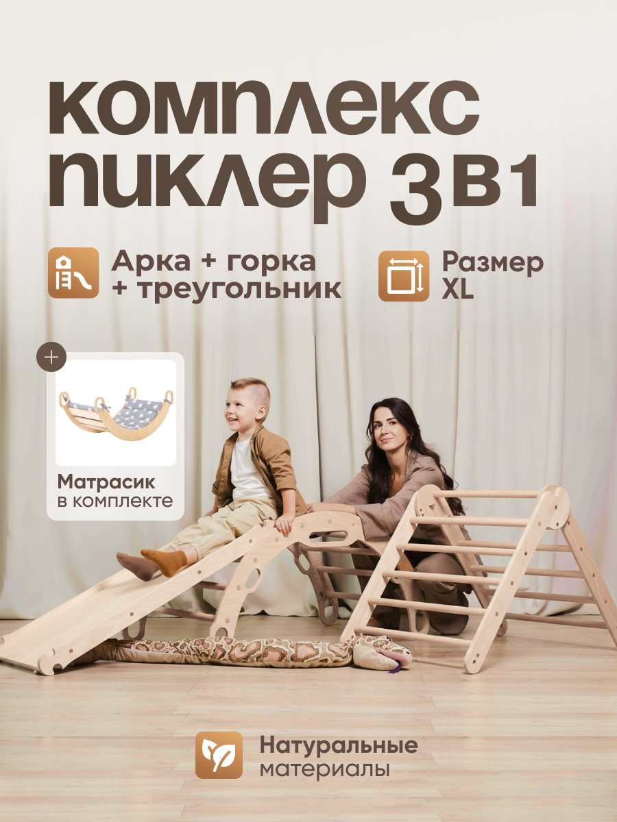 Спортивный комплект для детей Пиклер, движение-жизнь, для развития, для дома, методика Монтессори