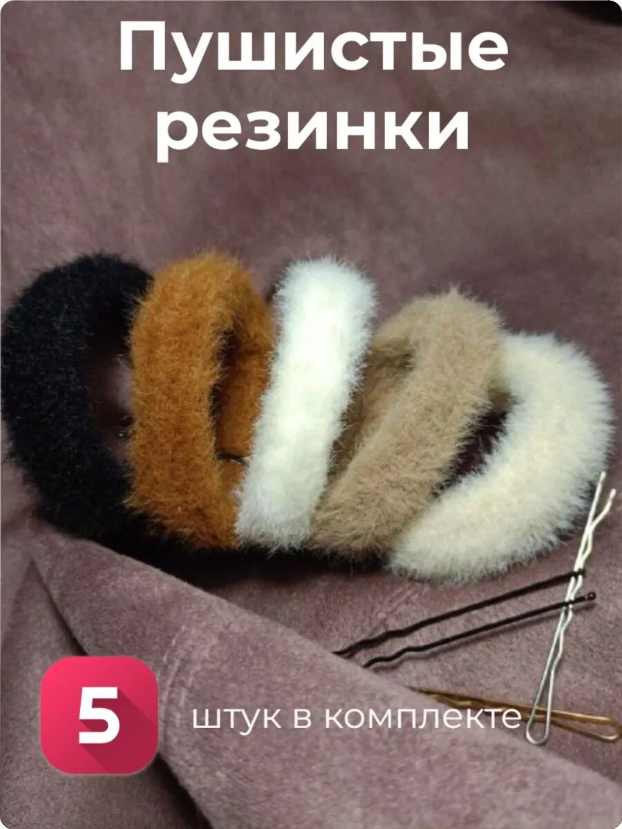 Резинка для волос 5 шт.
