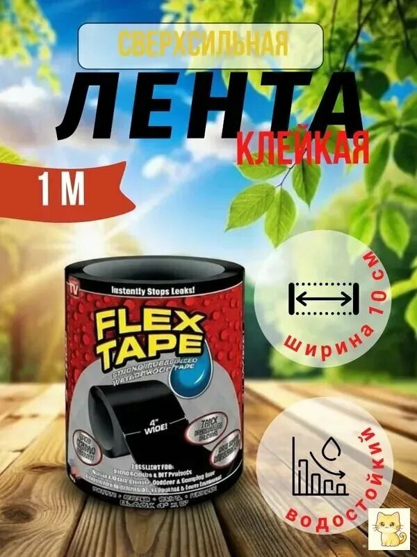 Клейкая лента 100 мм 1 м, 1 шт