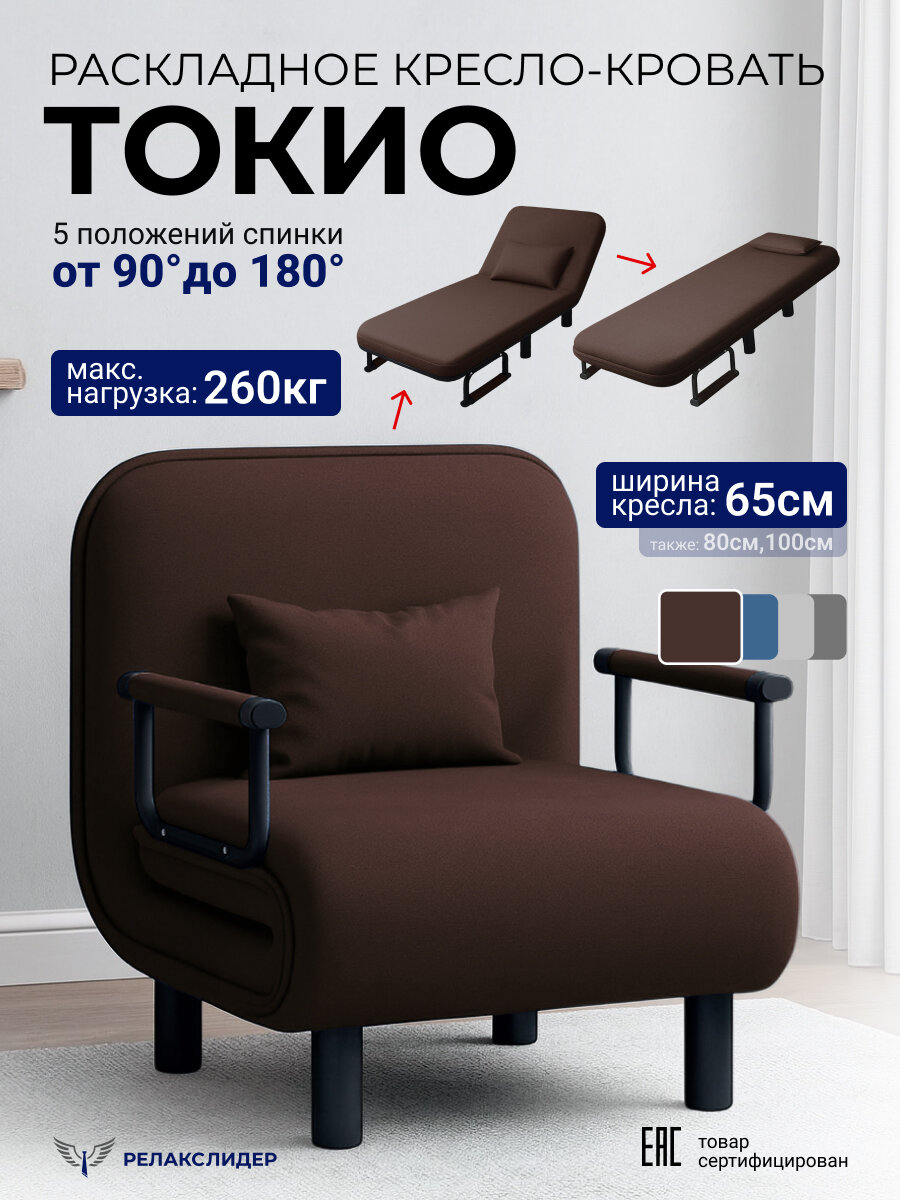 Раскладное кресло кровать трансформер акробат 65х85х65 см, цвет: Коричневый
