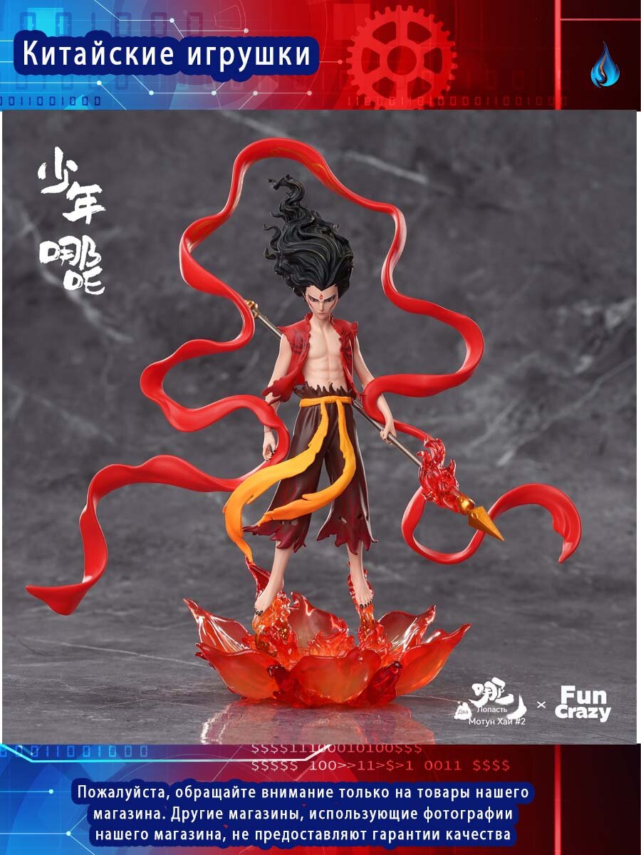 Коллекционная серия фигурок Ne Zha 2: The Demon Child Conquers the Dragon King ,18CM