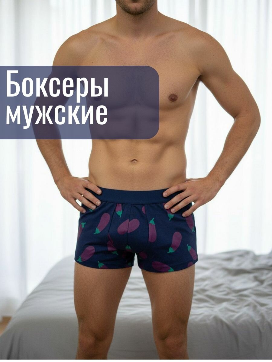 Боксеры мужские