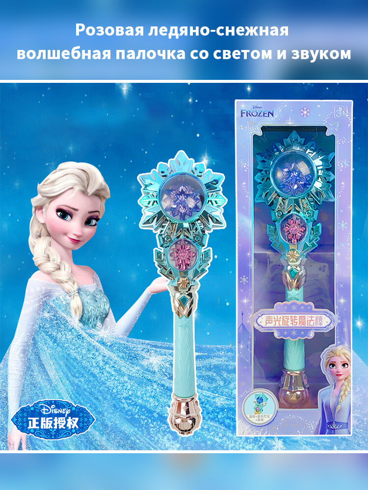 Ледяно-снежная волшебная палочка со светом и звуком — для девочек