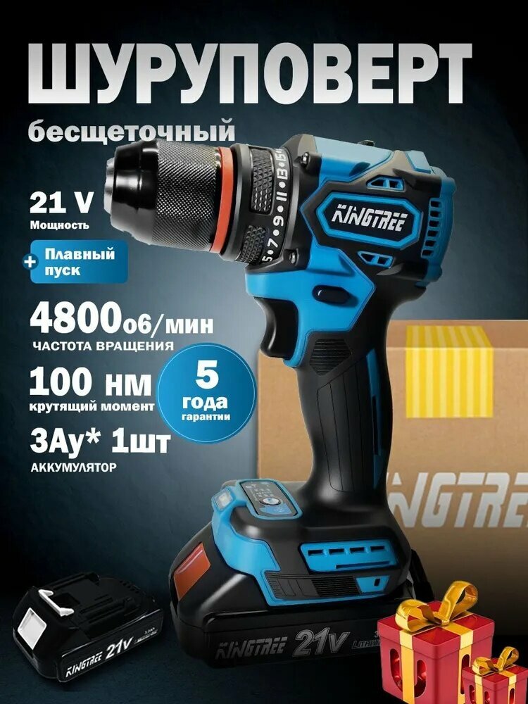 KingTree Дрель-шуруповерт, 21 В, 100 Нм, 1 АКБ