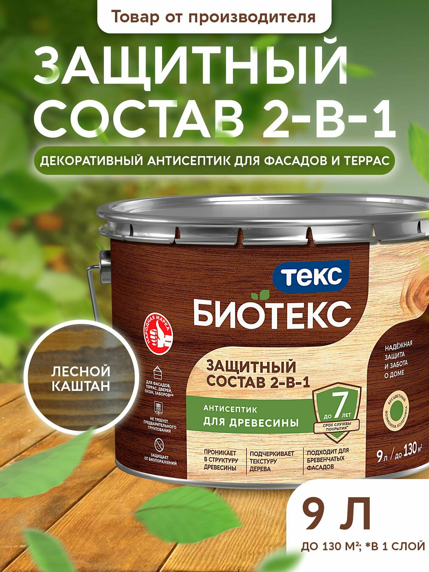 Защитный Состав 2-в-1 BIOTEKS лесной каштан 9л