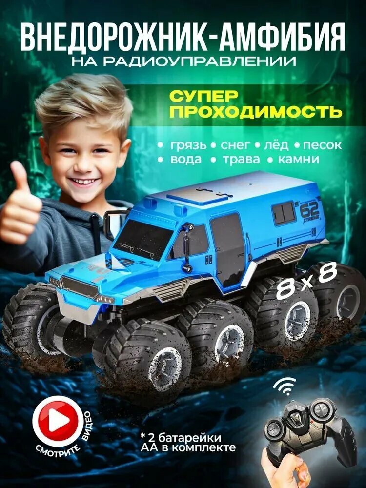 Автомобиль-амфибия с дистанционным управлением, восьмиколесный внедорожник, детские игрушки
