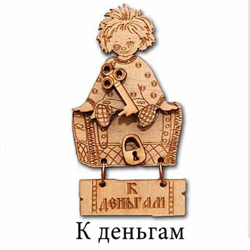 Оберег "К деньгам", Деревянный, с магнитом, многослойный, дм009, Роза ветров