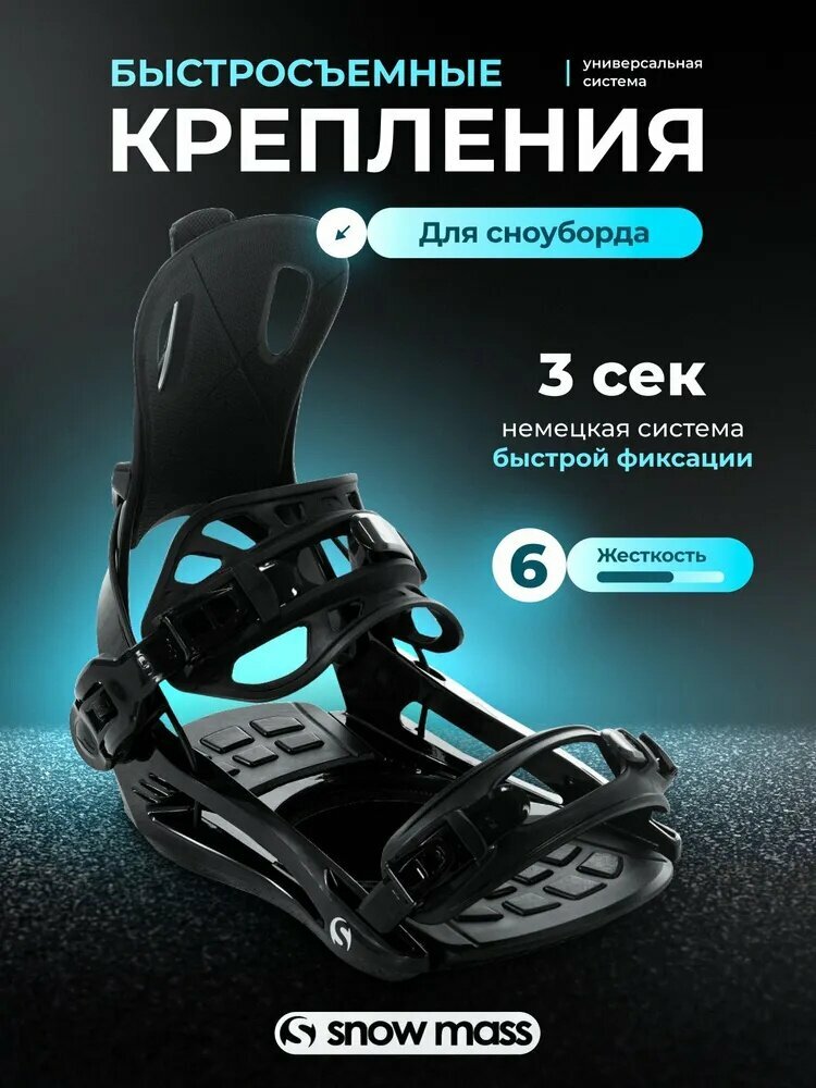 SNOWMASS Крепления для сплитборда, черный, L