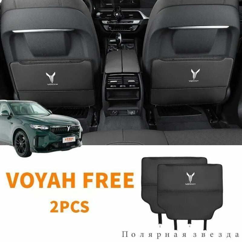 VOYAH FREE Органайзер накидка на спинку сиденья автомобиля , Противогрязные накладки на задние сиденья, Автоорганайзер чехол с карманами на, VOYAH