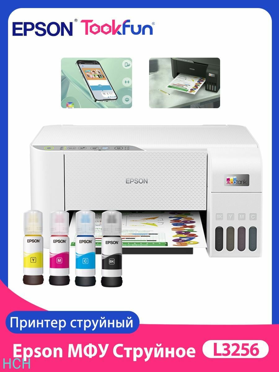 Epson Принтер струйный Струйный принтер Epson МФУ L3256, A4, 4 бутылки чернил, еврозаглушки, Белый