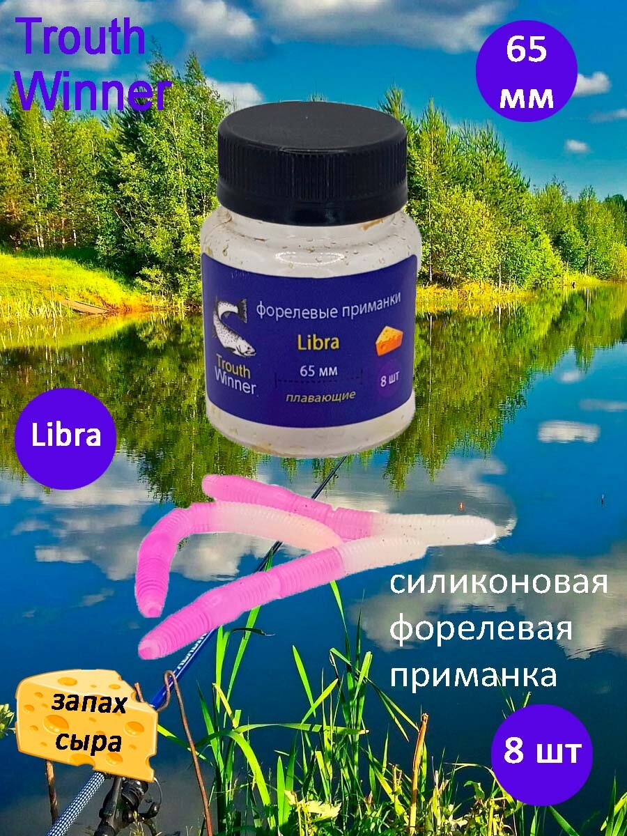 Силиконовая приманка на форель Libra 65 мм цвет фиолетовый UV / белый UV, 8 шт