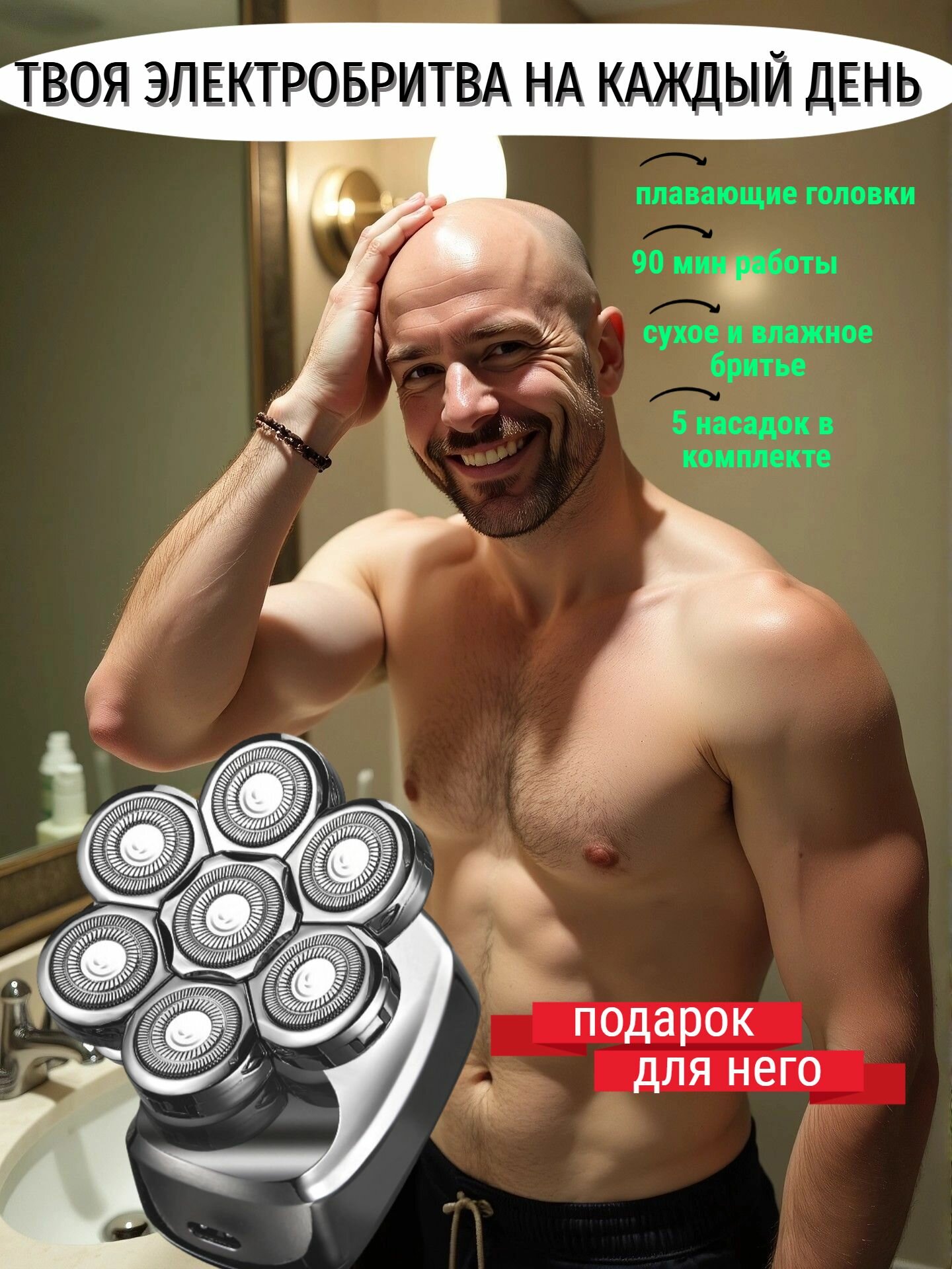 Беспроводная электробритва 5в1, роторная, для чувствительной кожи, 7 бреющих элементов