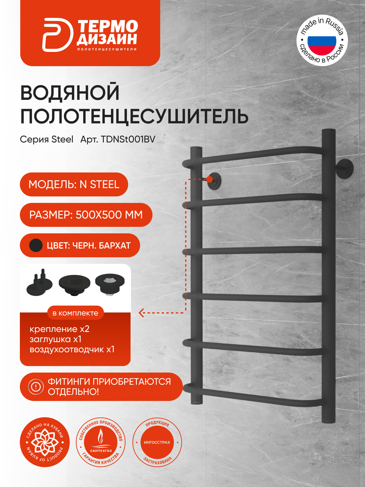 Полотенцесушитель стальной N Steel (лесенка) W=500, H=500 (6 перекладин) 1/2"в. р. черный бархат термо дизаин