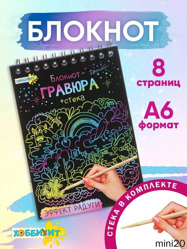Блокнот-гравюра, 8 страниц, стек, бумага, бамбук