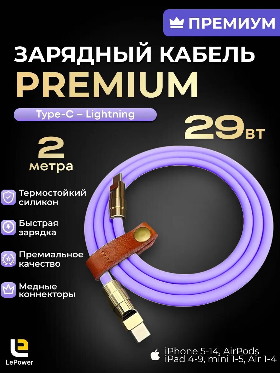 Кабель для мобильных устройств USB Type-C/Apple Lightning, 2 м, золотой, сиреневый