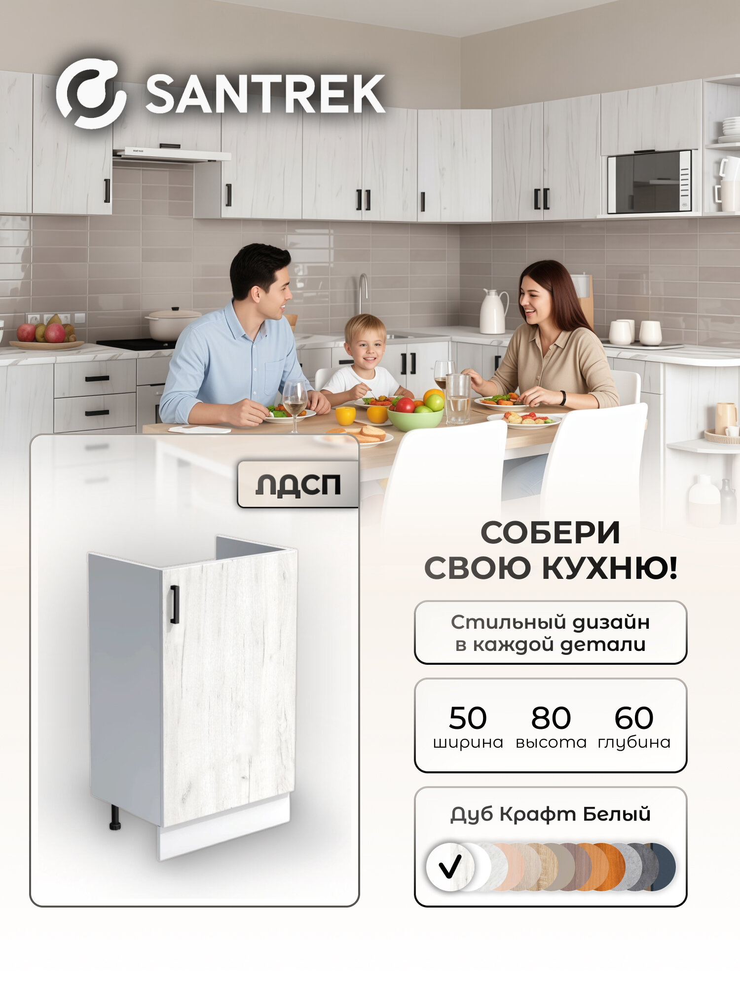 Кухонный гарнитур SANTREK Модуль напольный тумба под мойку 50*60 цвет дуб крафт белый