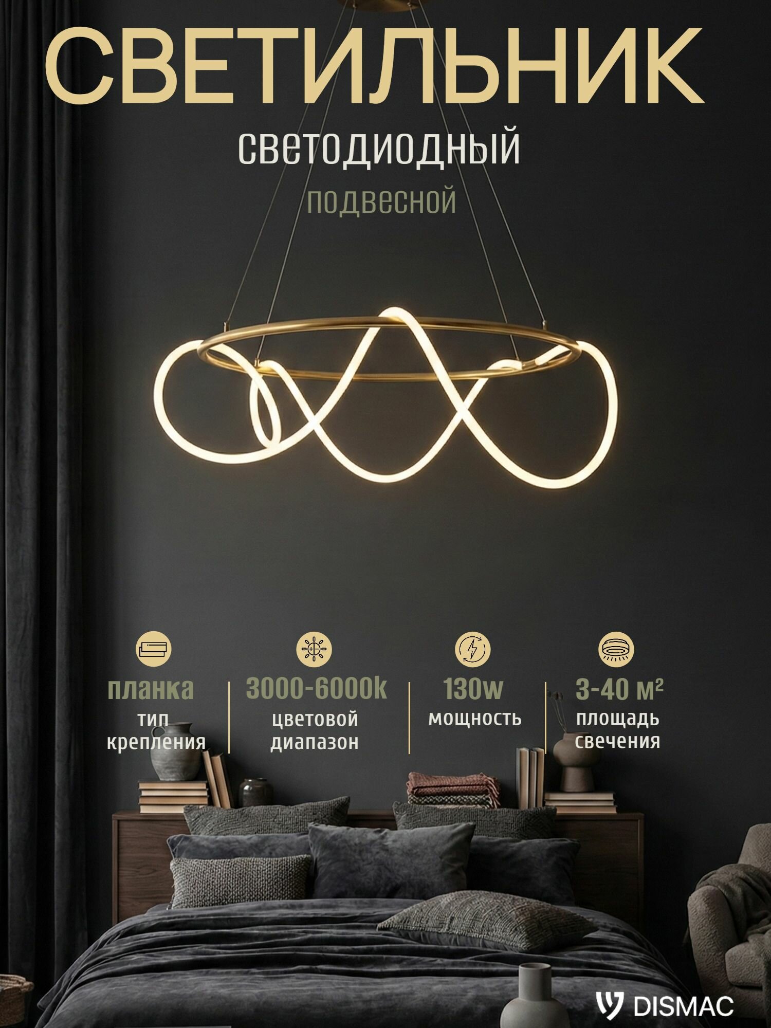 Светильник потолочный подвесной, Dismac, LED, 130 Вт, золотой