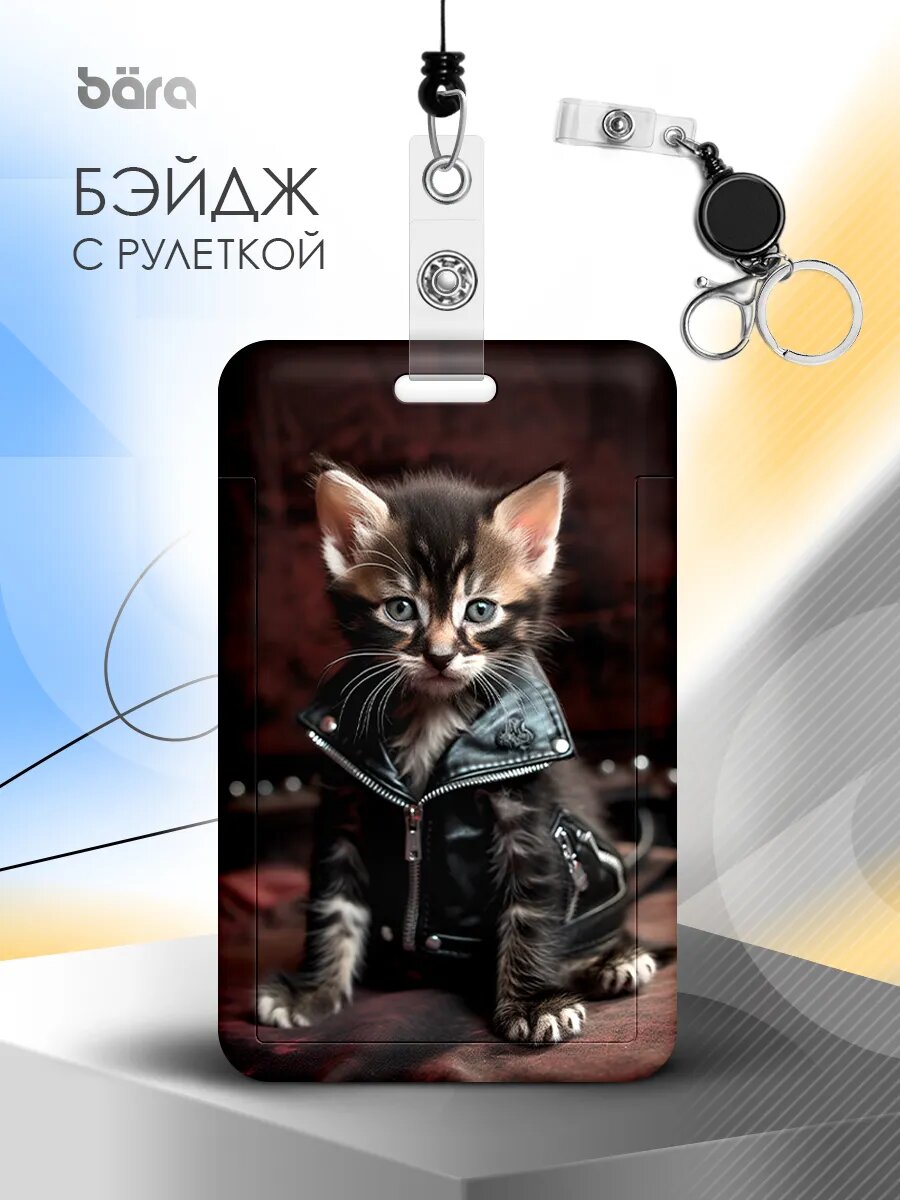 Бейдж для пропуска с рулеткой пластиковый, бейджик с картинкой