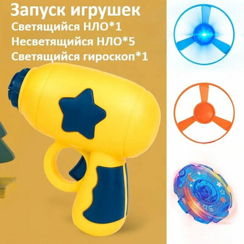Летающий Дисковый Пистолет/летающий Флеш-гироскоп/детские Игрушки