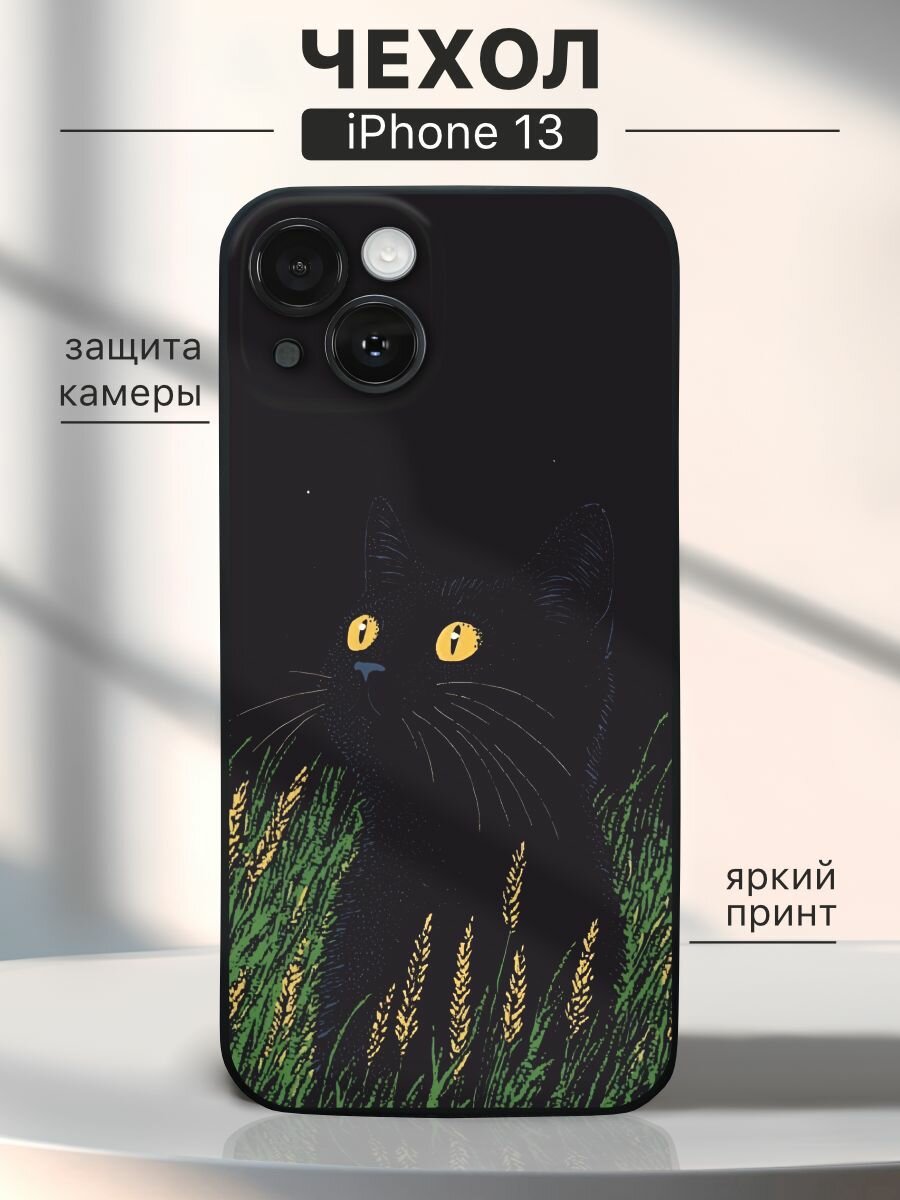 Чехол на iPhone 13 Cat - Эстетика