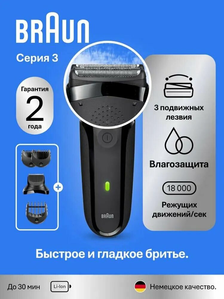 Электробритва Серия 3, черный — фото 1