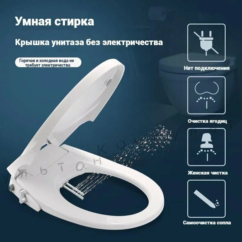 Крышка-биде для унитаза, горячая и холодная