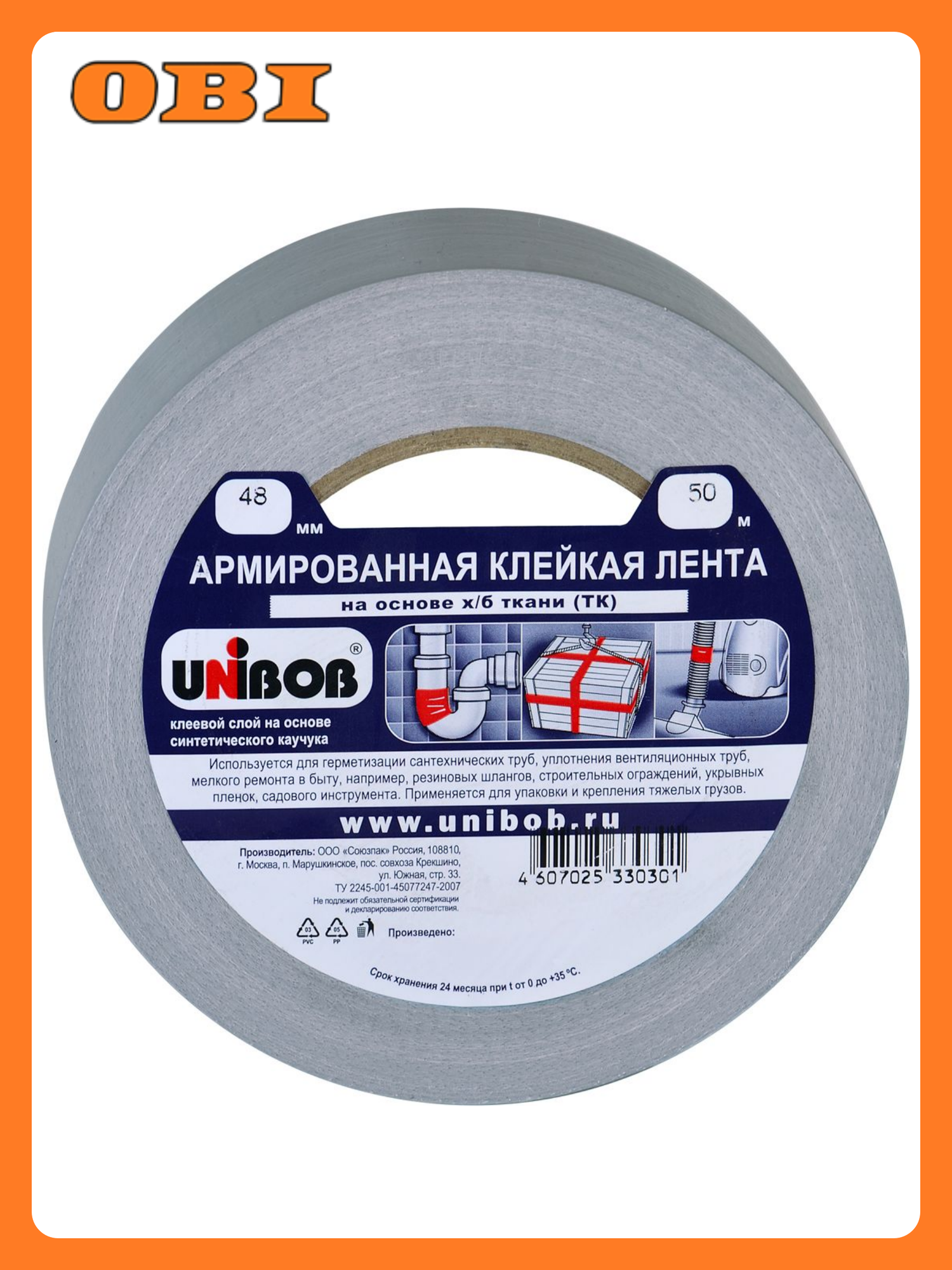 Лента клейкая UNIBOB, армированная 48мм х 50м