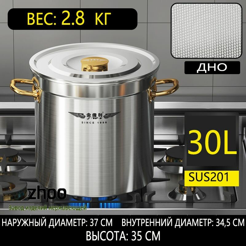 Кастрюля JINDELI из нержавеющей стали, 30 л, 1 шт.