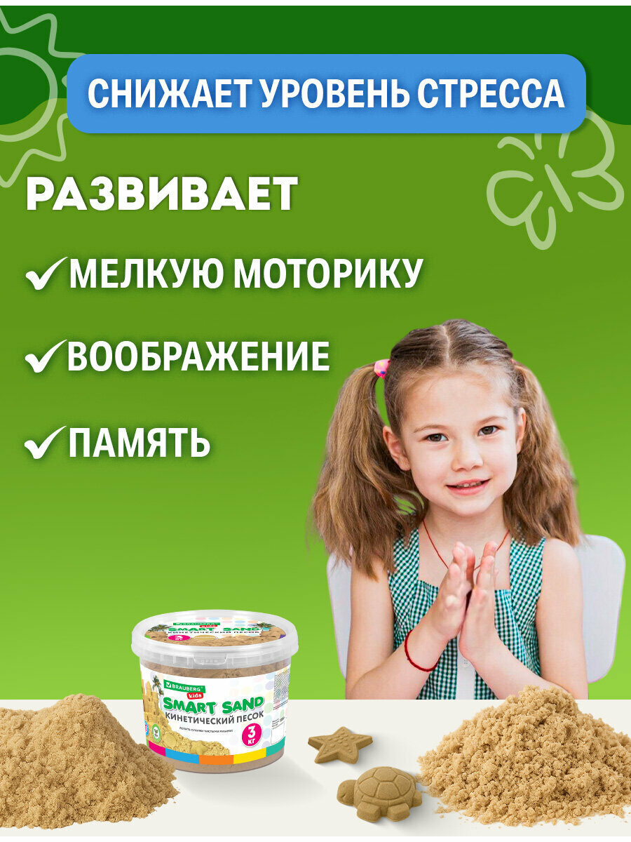 Кинетический песок для детей и малышей набор 3 кг с ведром для лепки, песочный, Brauberg Kids, 665479