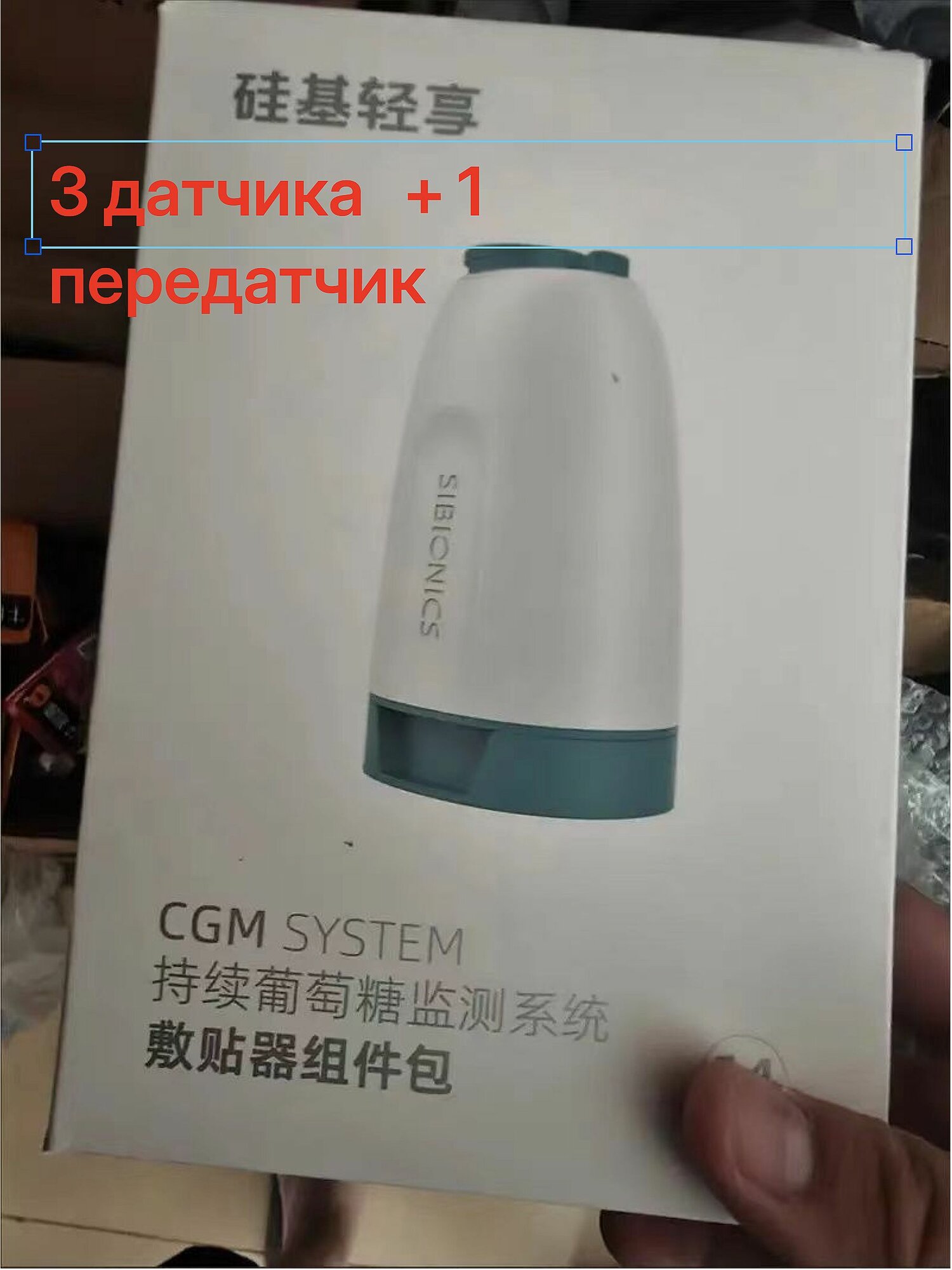 3 датчика + 1 передатчик Sibionics (с клейким пластырем)