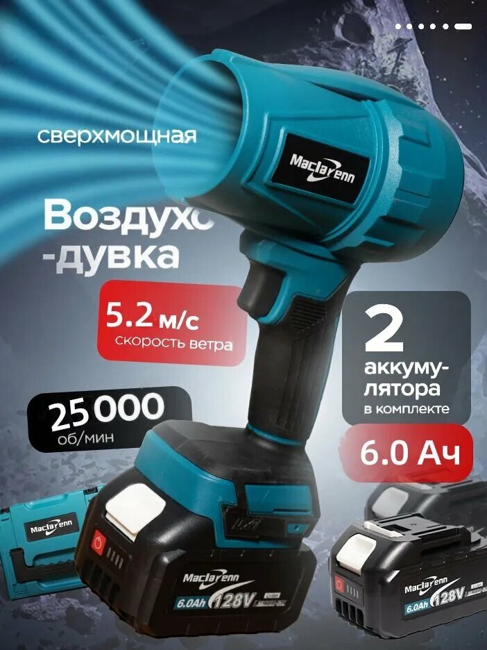 Воздуходувка,1200Вт