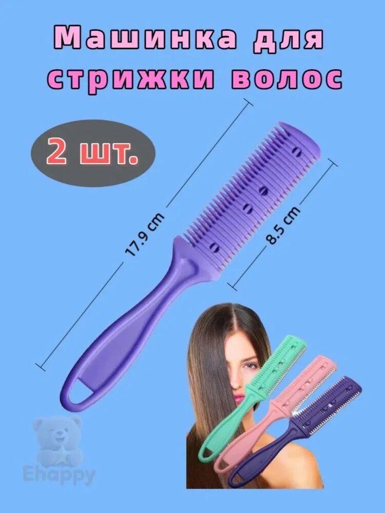 Двусторонняя расческа-триммер: Нержавеющая сталь с двухсторонним лезвием для прореживания и стрижки волос