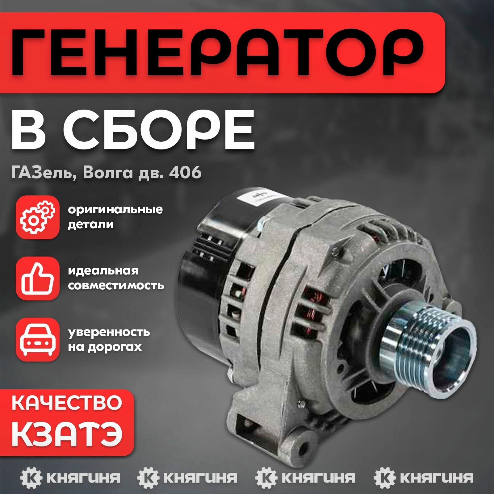Генератор для автомобиля ГАЗель, Волга дв. 406 90А