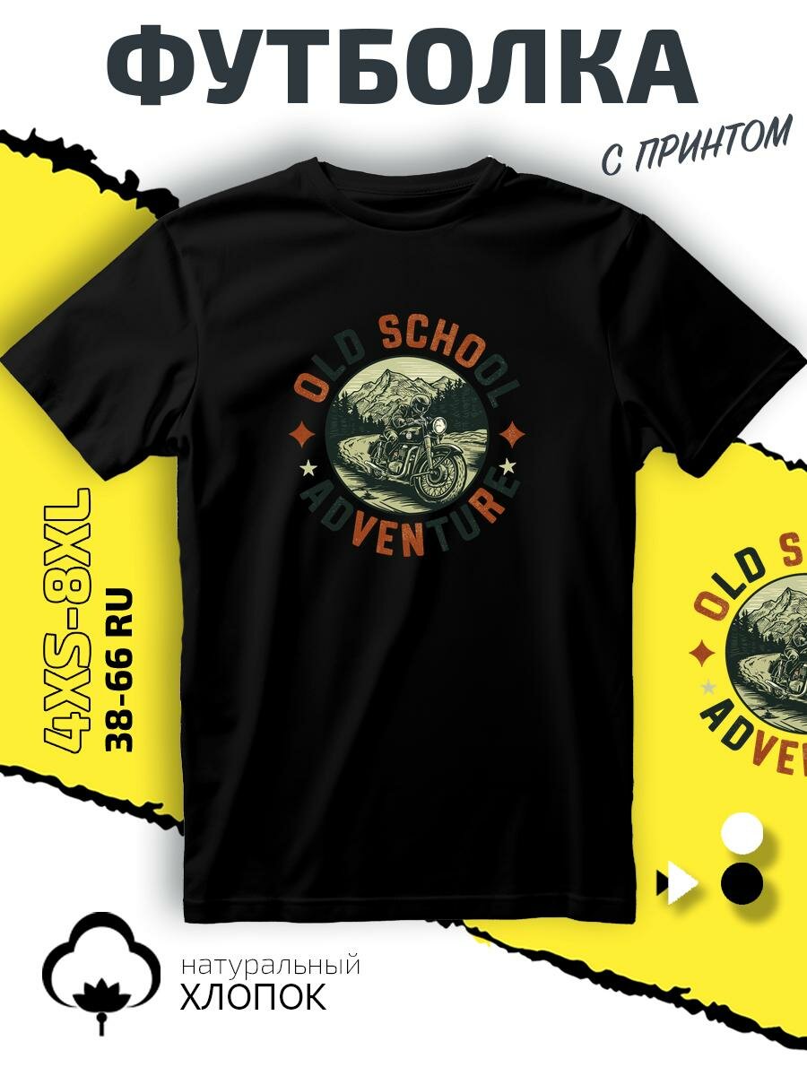 Футболка Мотоциклист Old School Adventure
