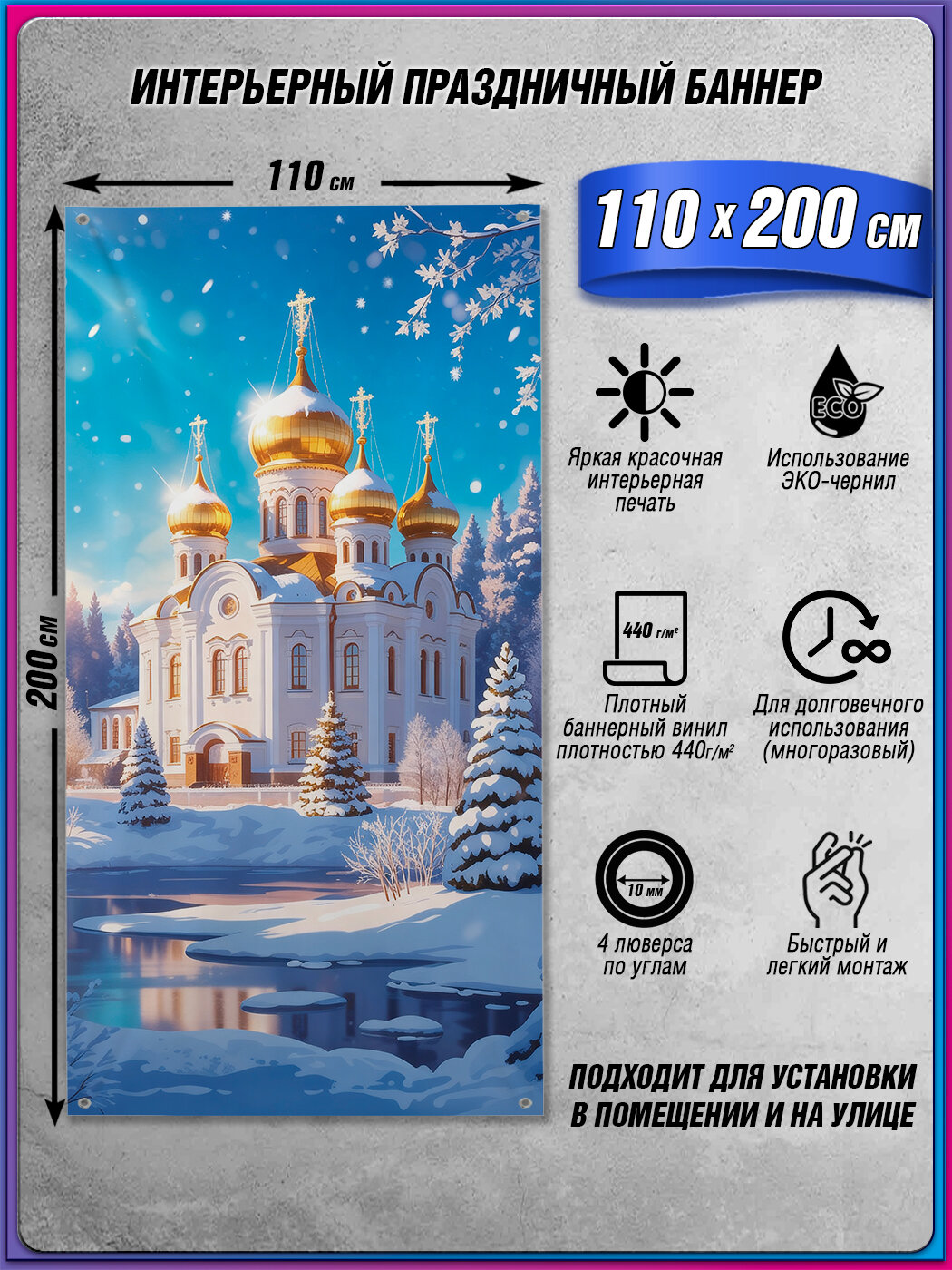 Баннер на Крещение Господне для украшения дома / Праздничный плакат на Крещение для оформления двери 110х200 см