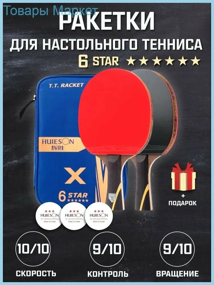 Набор для настольного тенниса, состав комплекта: 2 ракетки, 3 мяча