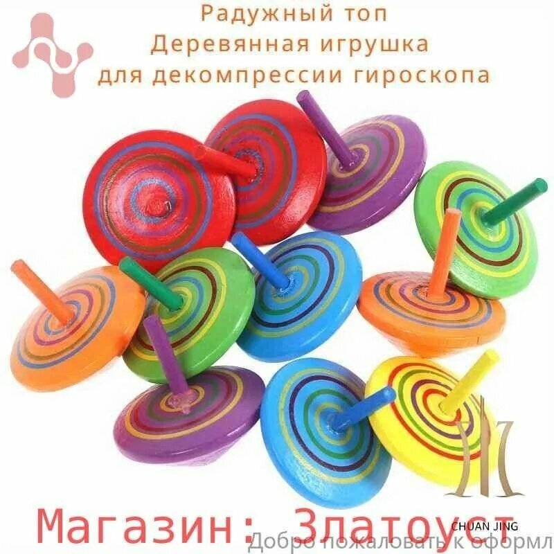 10 Штук Красочных Деревянных Игрушек С Волчком, Рождественские Подарки