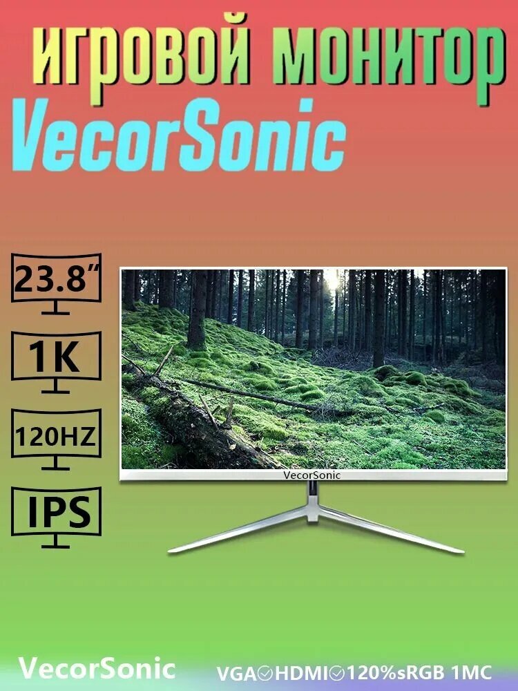 VecorSonic 23.8" Монитор 120 герц, FULL-HD, IPS, белый